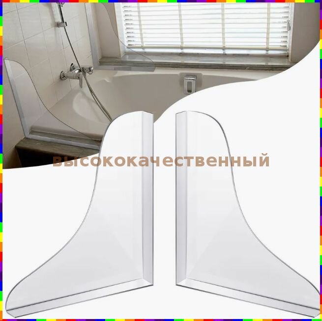 20252 акриловых брызговика для ванной и душа защита от воды и брызг, водоотталкивающий экран