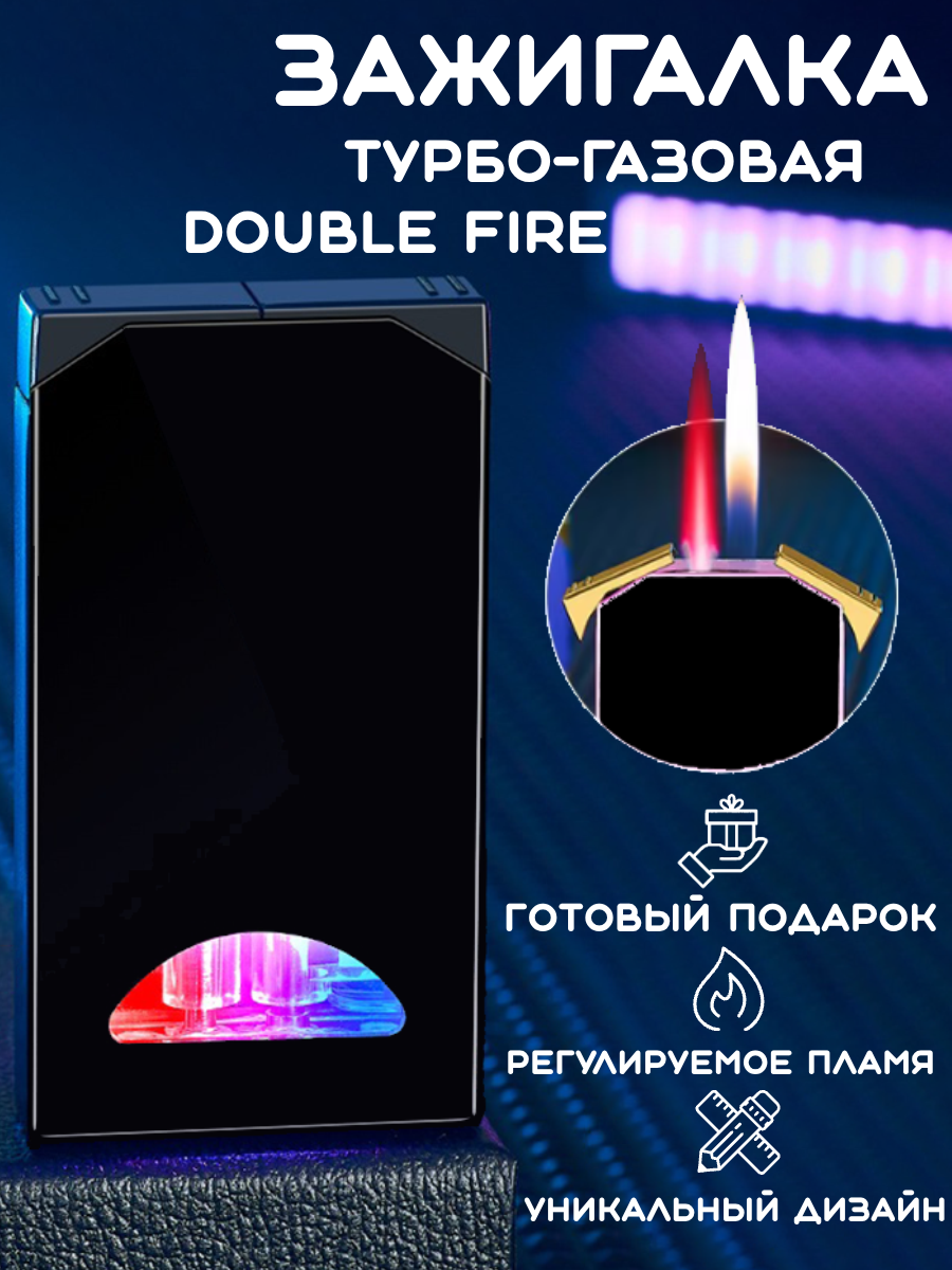 Зажигалка турбо-газовая с двойным поджигом, подарочная, черная, без газа DF