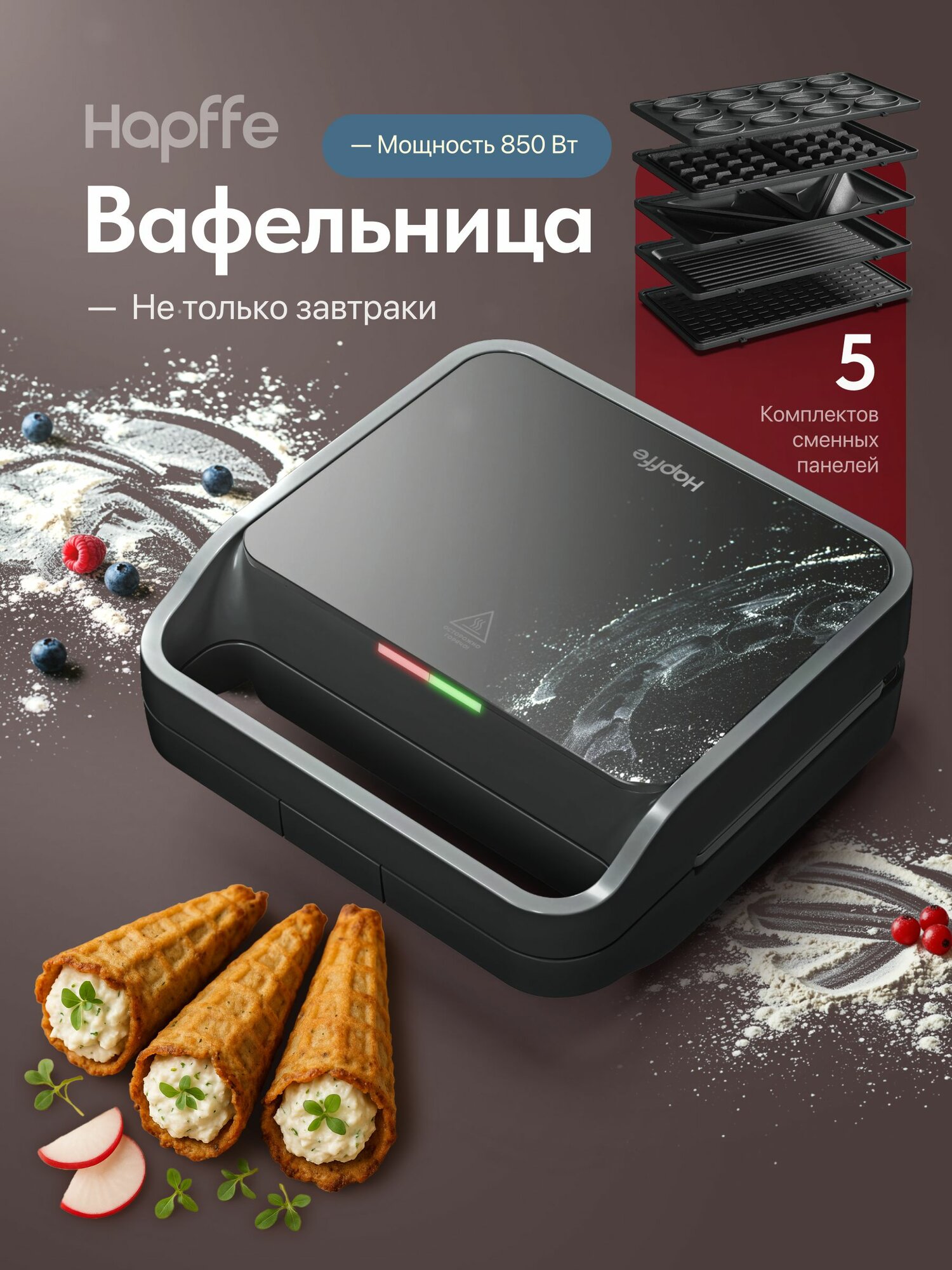 Вафельница электрическая для венских вафель, с антипригарным покрытием и пятью сменными панелями (орешки, сэндвич, вафельные трубочки, бельгийская)