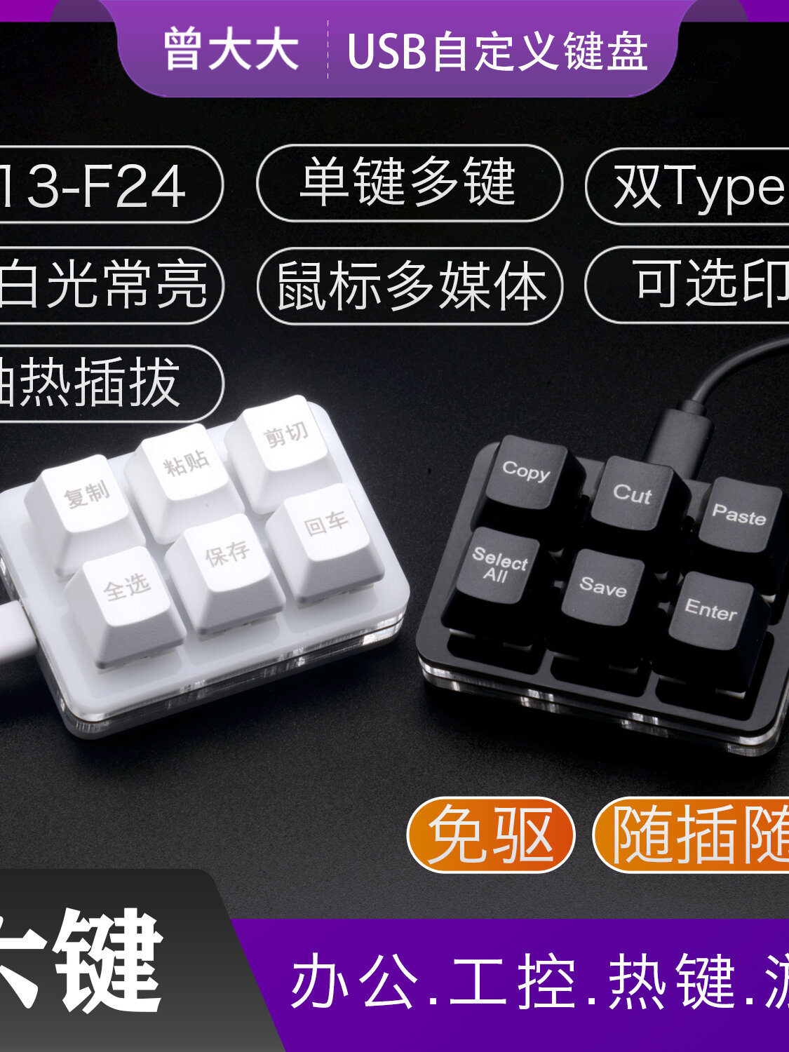 Копирование, вставка, вырезание, выбор всего текста, сохранение, мини-клавиатура USB для офиса, двойной разъем TYPE-C,