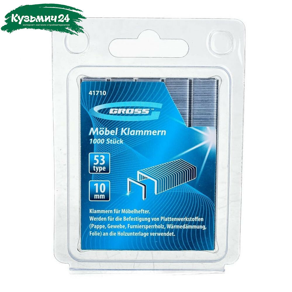 Скобы GROSS тип 53-10 мм усиленные