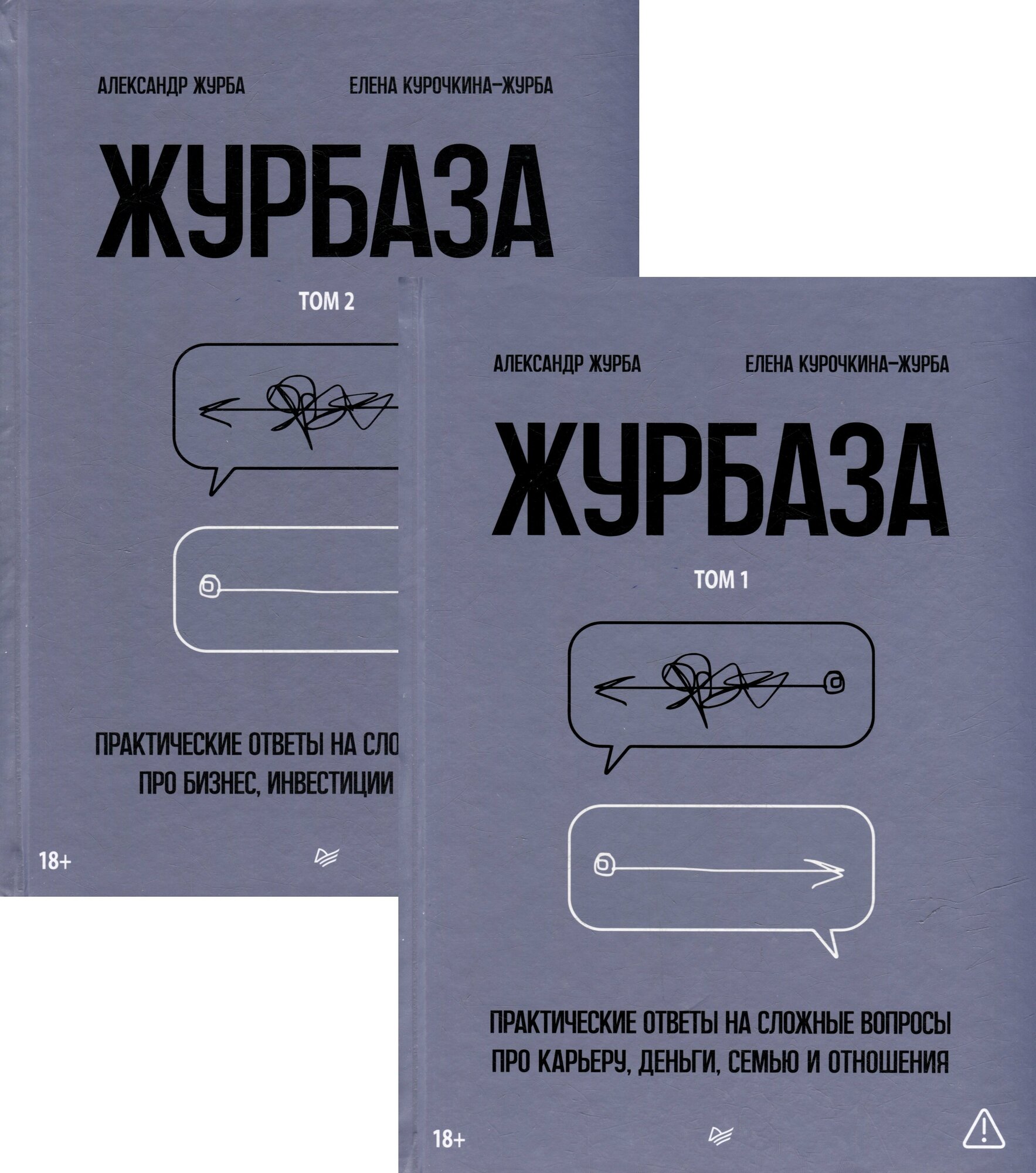 Комплект "Журбаза" (комплект из 2-х книг)