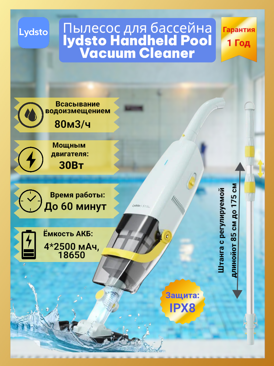 Вертикальный пылесос для чистки бассейна Handheld Pool Vacuum Cleaner Lydsto S1