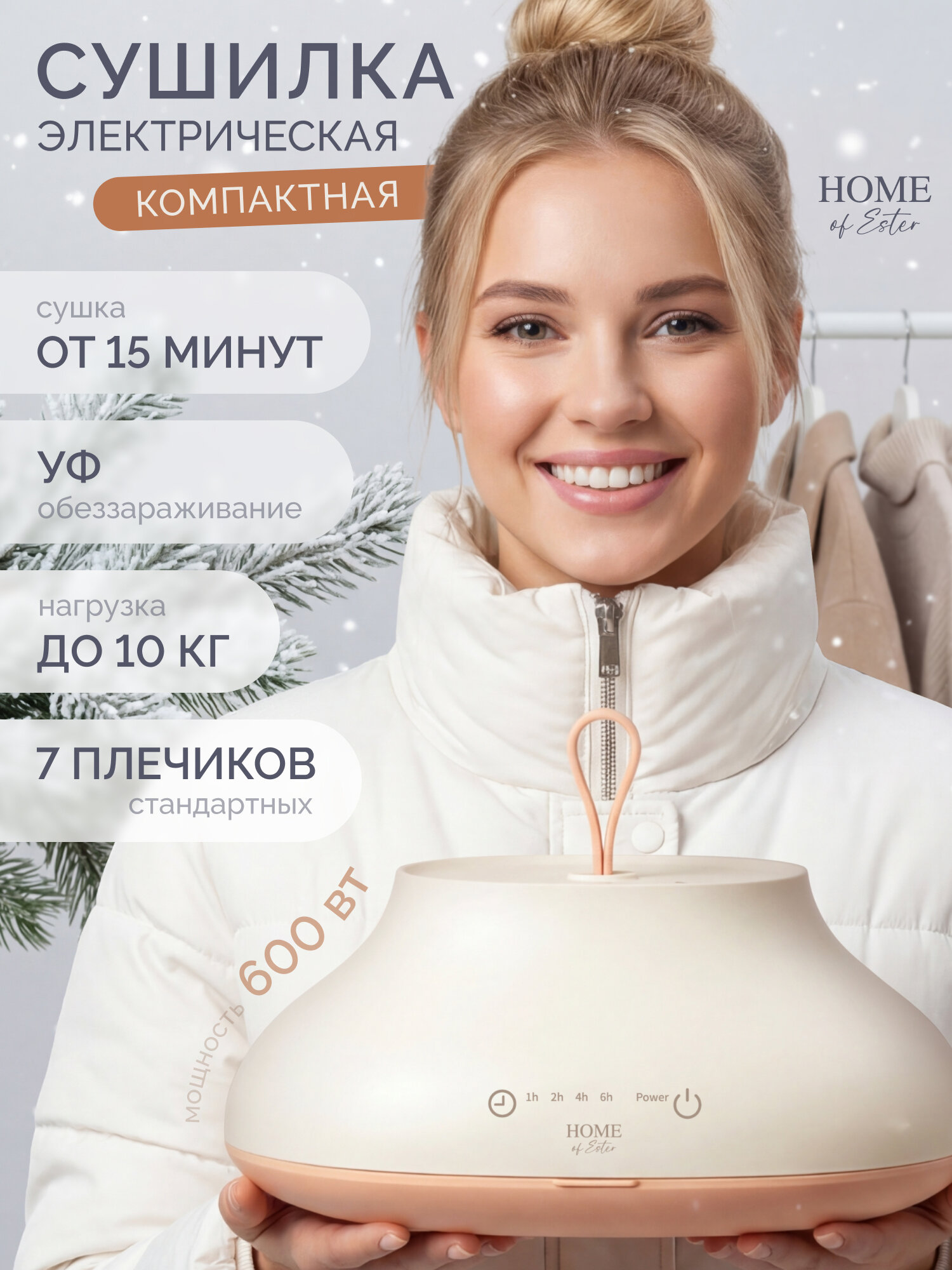 Сушилка для белья электрическая, сушилка для одежды с чехлом, электросушилка складная, подвесная, бежевая