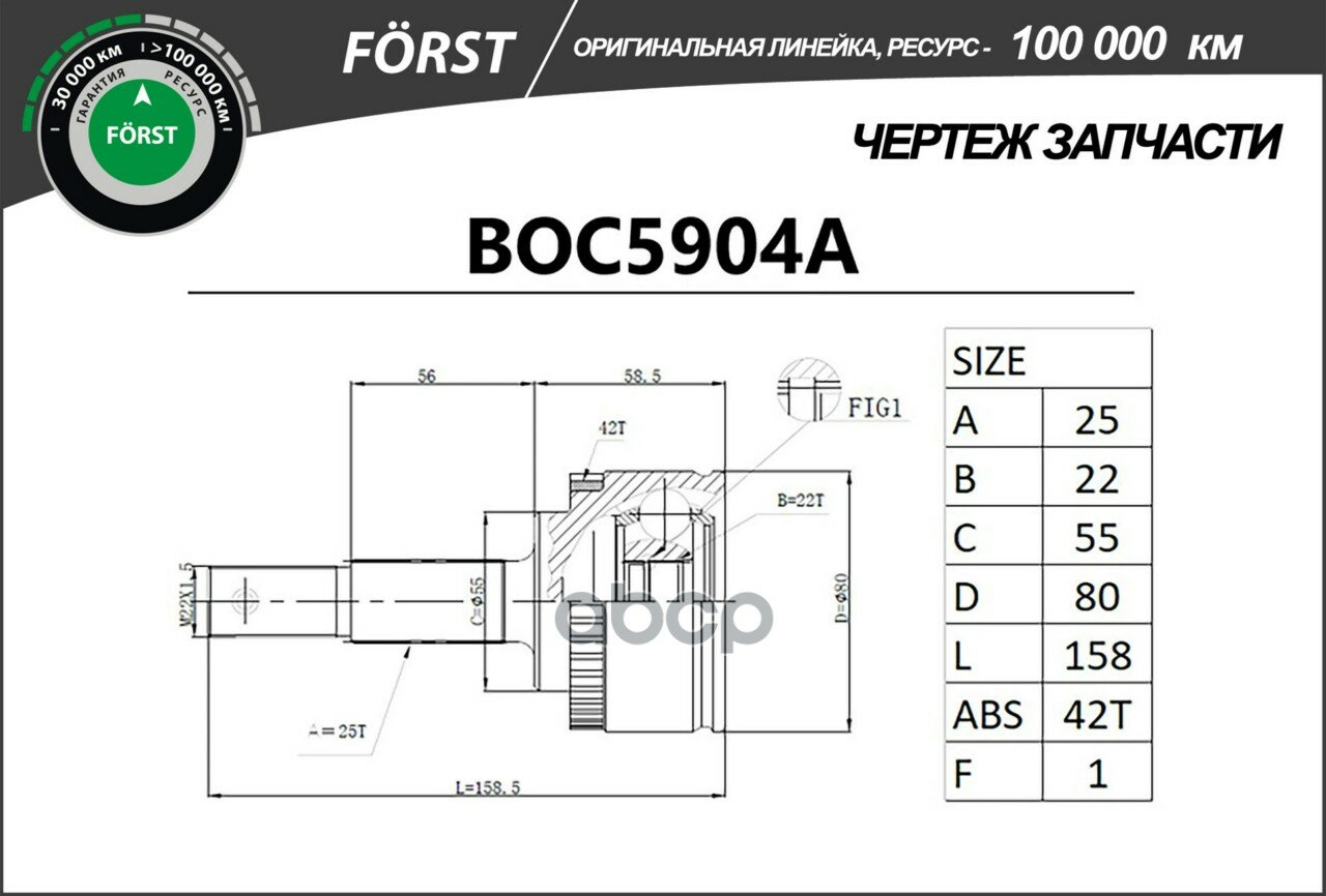ШРУС, (наруж.), [с ABS 42, 25/22] NISSAN Almera II (00-), Bluebird G10 (00-) B-RING арт. BOC5904A — фото 1