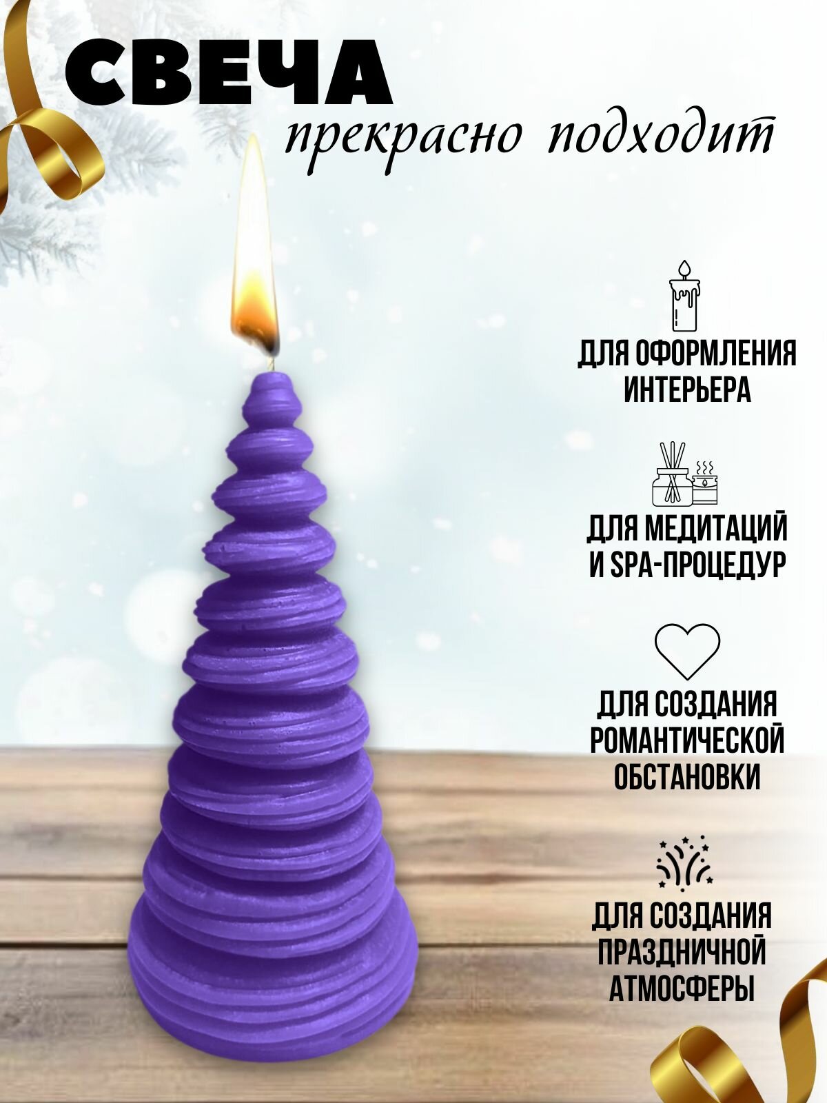 Свеча елка безе — фото 1