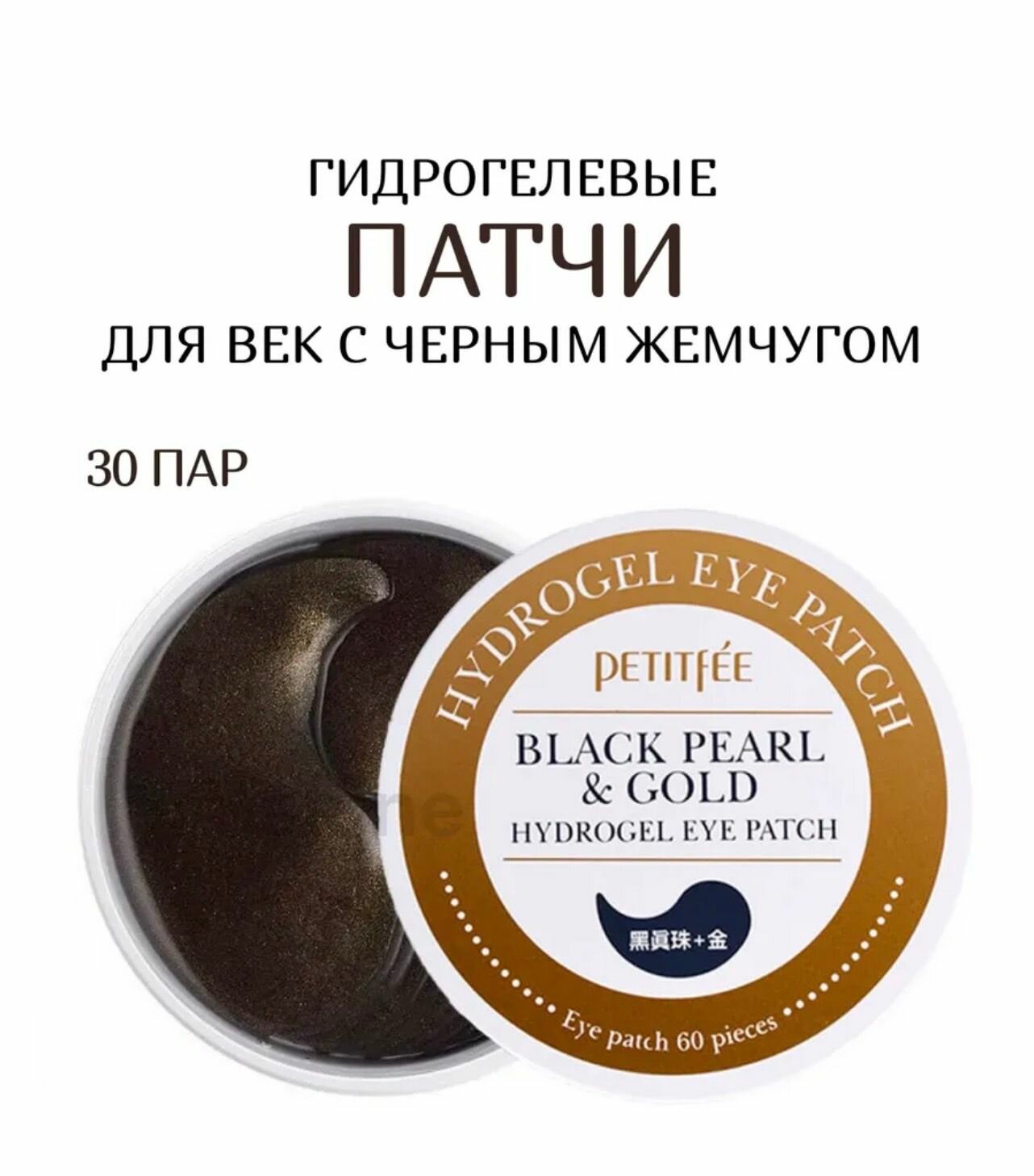 Гидрогелевые патчи для век с муцином улитки Hydro Gel