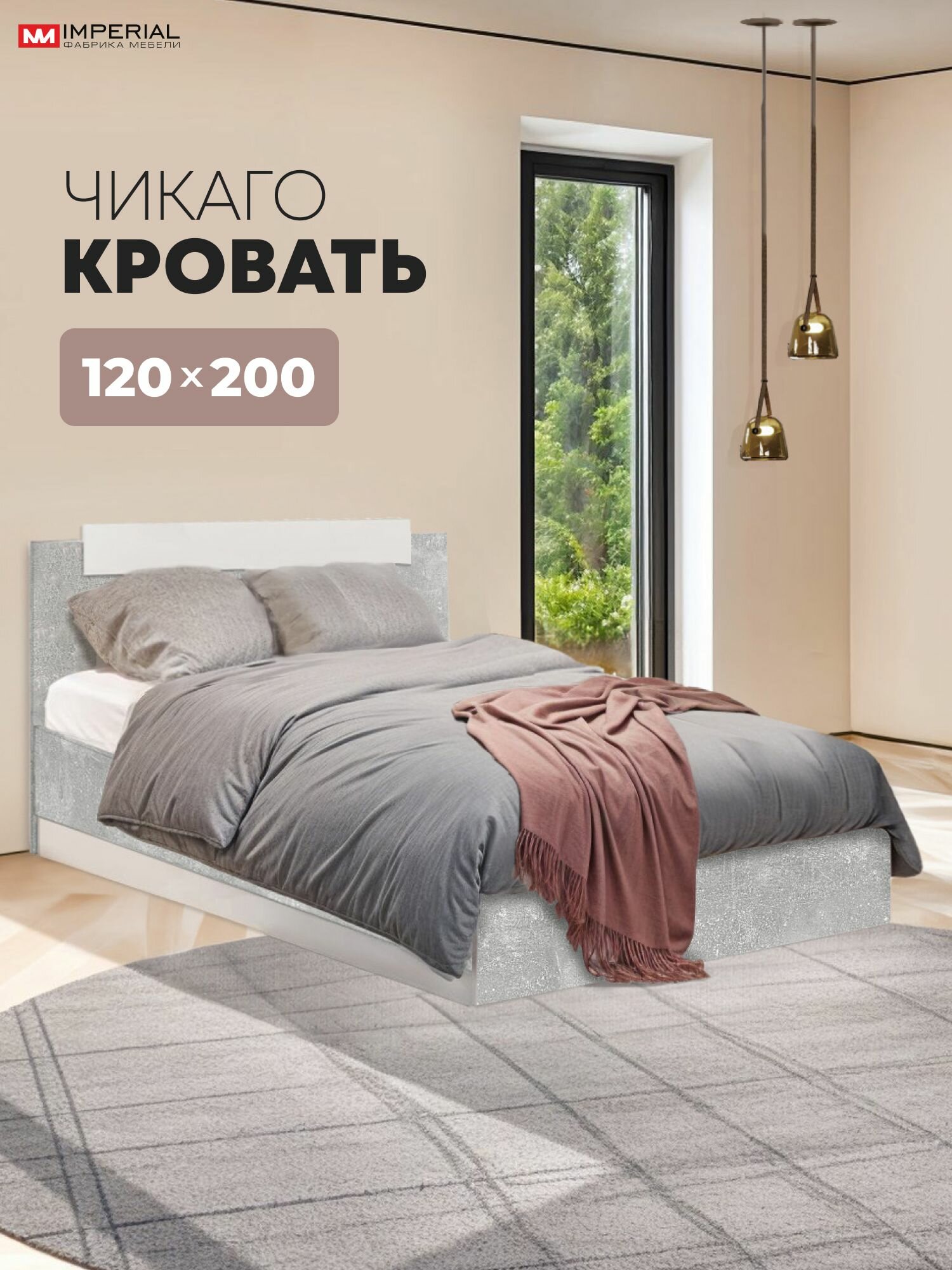 Кровать Чикаго 120х200 б/м с основанием ЛДСП ателье светлый/белый