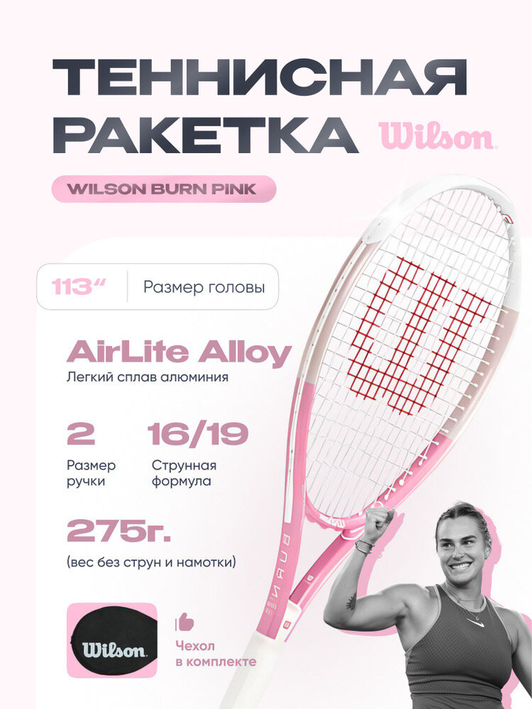 Теннисная ракетка Wilson