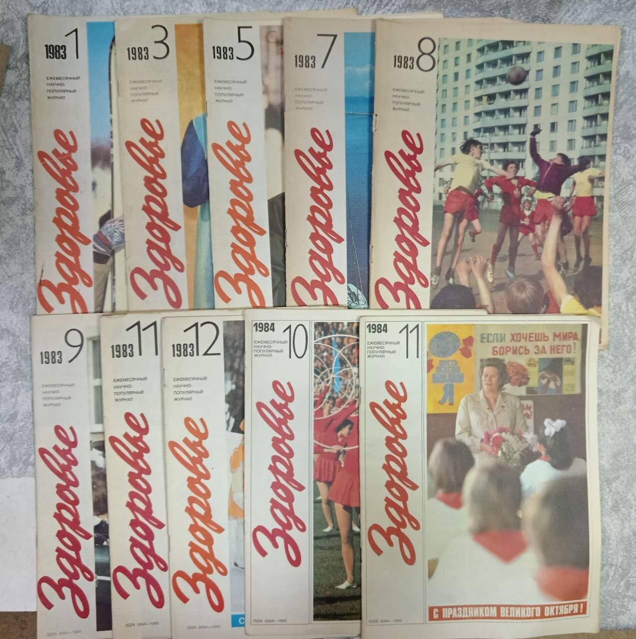 Журнал "Здоровье" №1, 3, 5, 7-9, 11, 12 за 1983 год + №10, 11 за 1984 год (комплект из 10 секонд-хенд журналов)