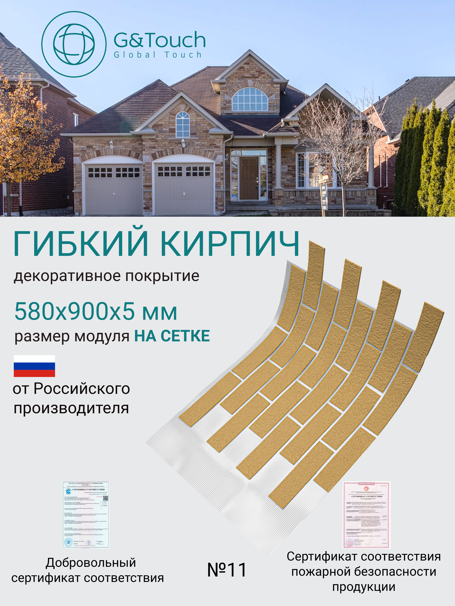 Гибкий кирпич на сетке "Декоративное Покрытие"/ морозостойкий 1 уп /4 м²