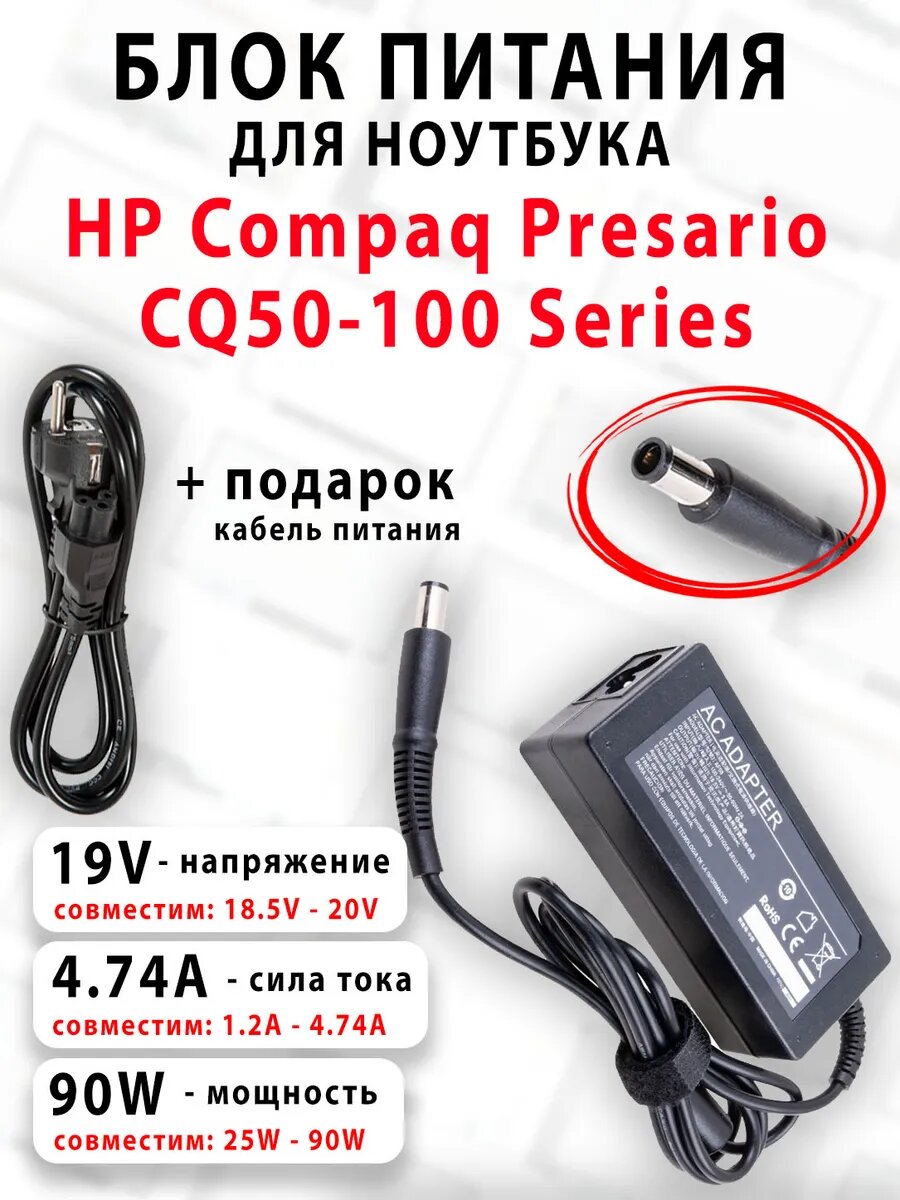 Зарядка для ноутбука HP Compaq Presario CQ50-100 Series