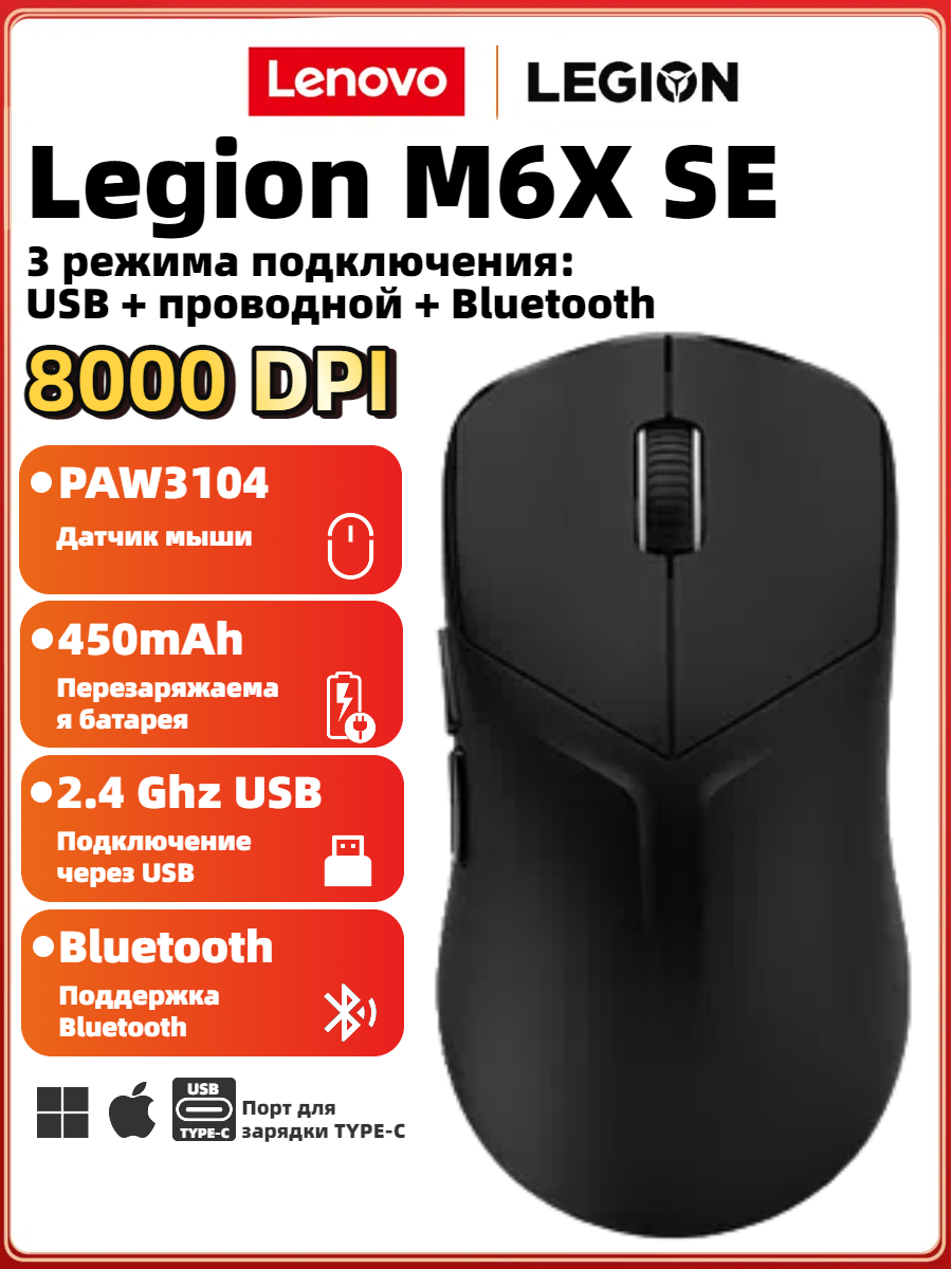 Lenovo Беспроводная игровая мышь Legion M6X SE, черное, проводном, беспроводном 2.4G ，Блютус