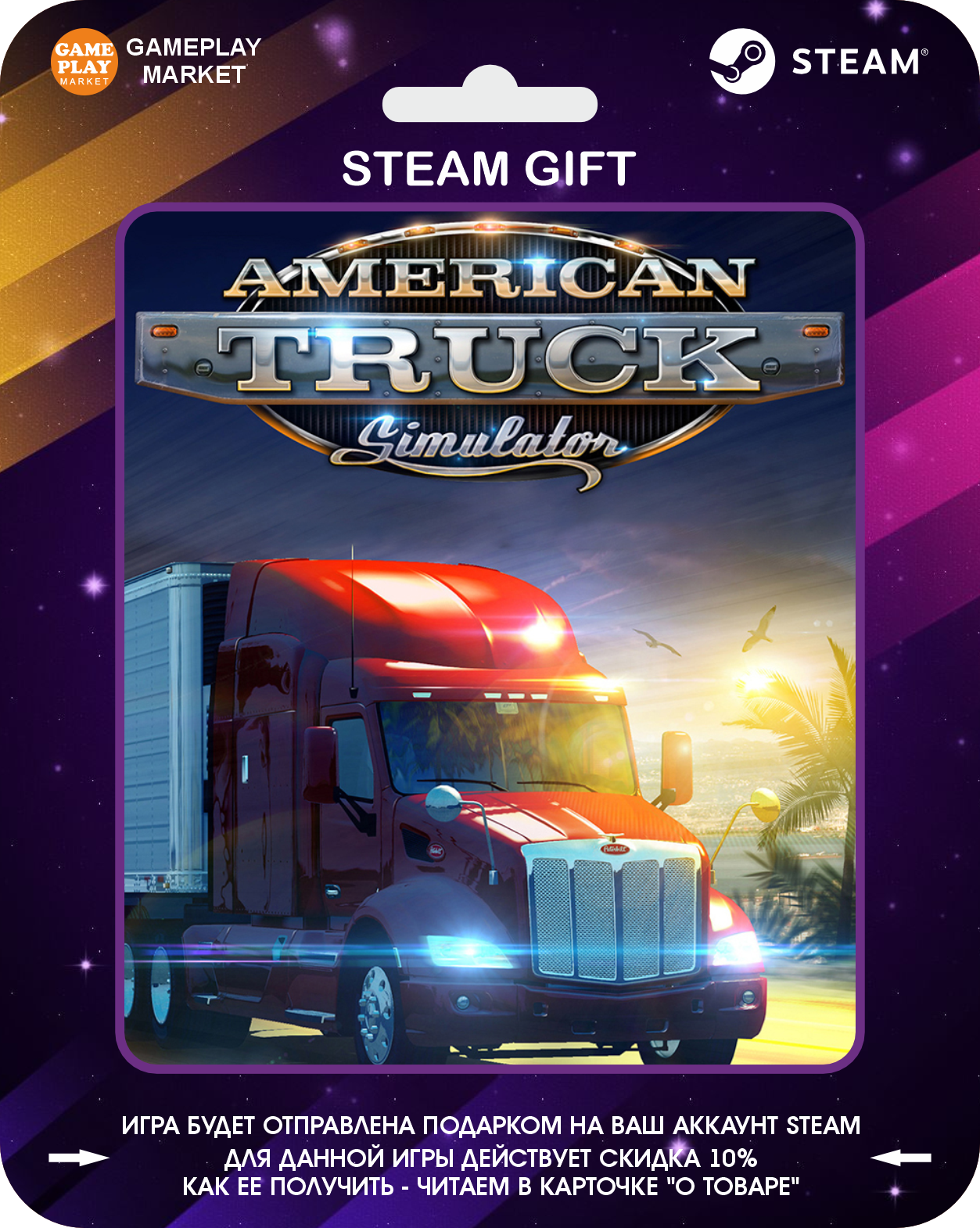Игра AMERICAN TRUCK SIMULATOR STANDART EDITION доставка гифтом (подарком) / STEAM, PC (ПК) / Украина