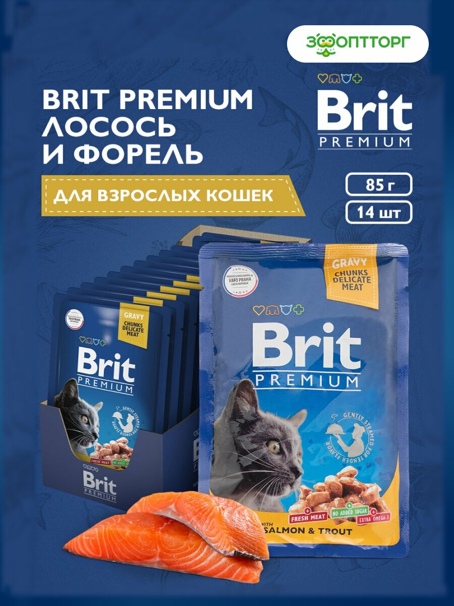 Влажный корм Brit Premium пауч для кошек (кусочки в соусе) Лосось и форель, 85 г х 14 шт.