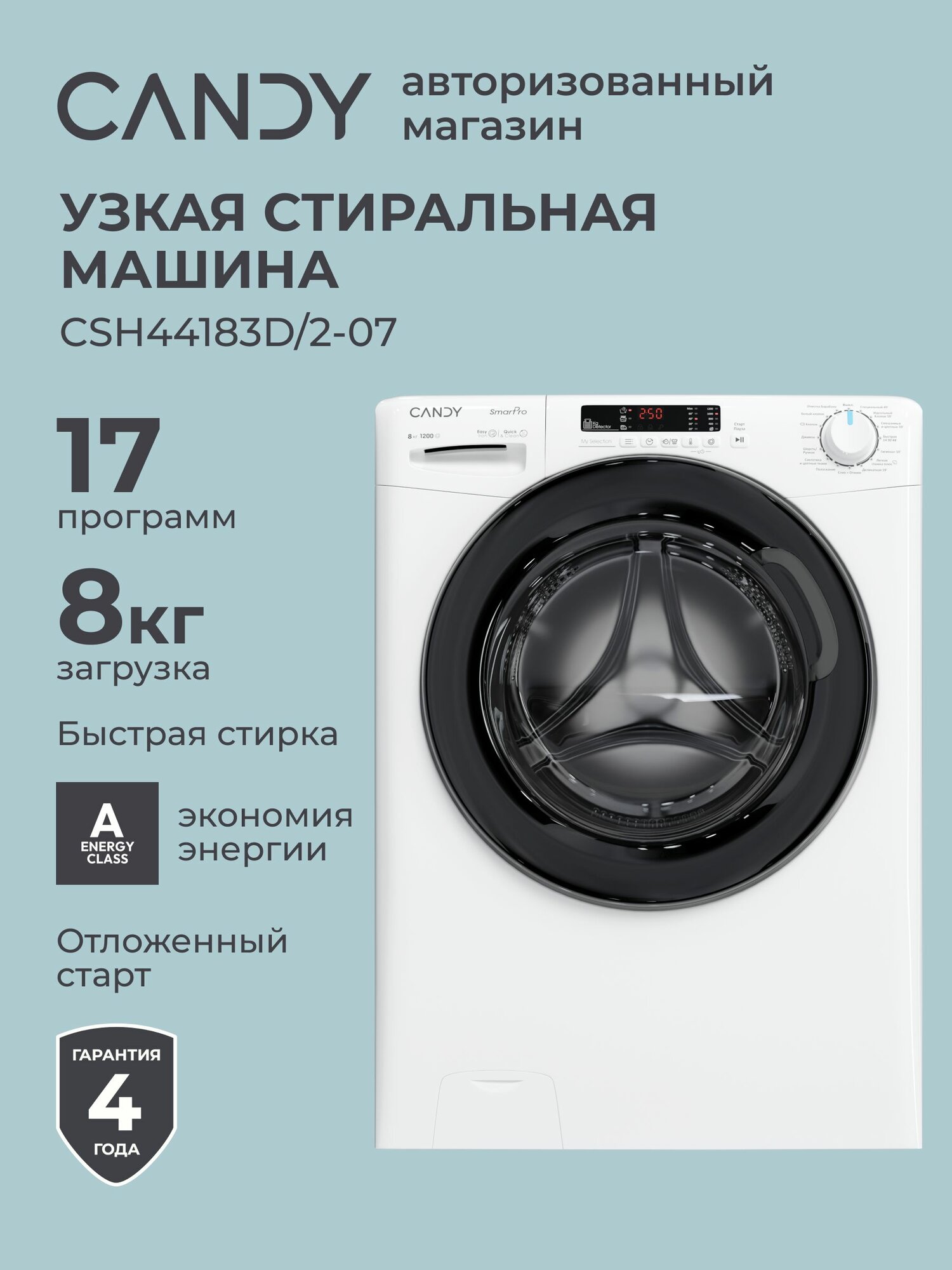 Узкая стиральная машина Candy SMART PRO CSH44 183D/2-07, 8 кг, 17 программ, класс А, 1200 об/мин, Mix Power System+ и Kg-детектор, обработка паром и быстрая стирка, белый
