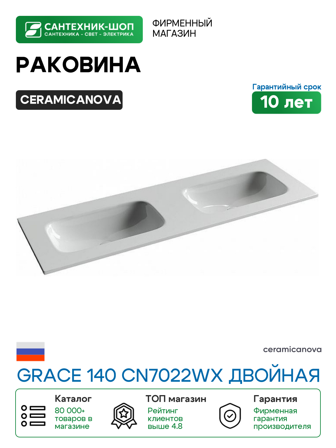 Раковина Ceramicanova Grace 140 CN7022wx двойная