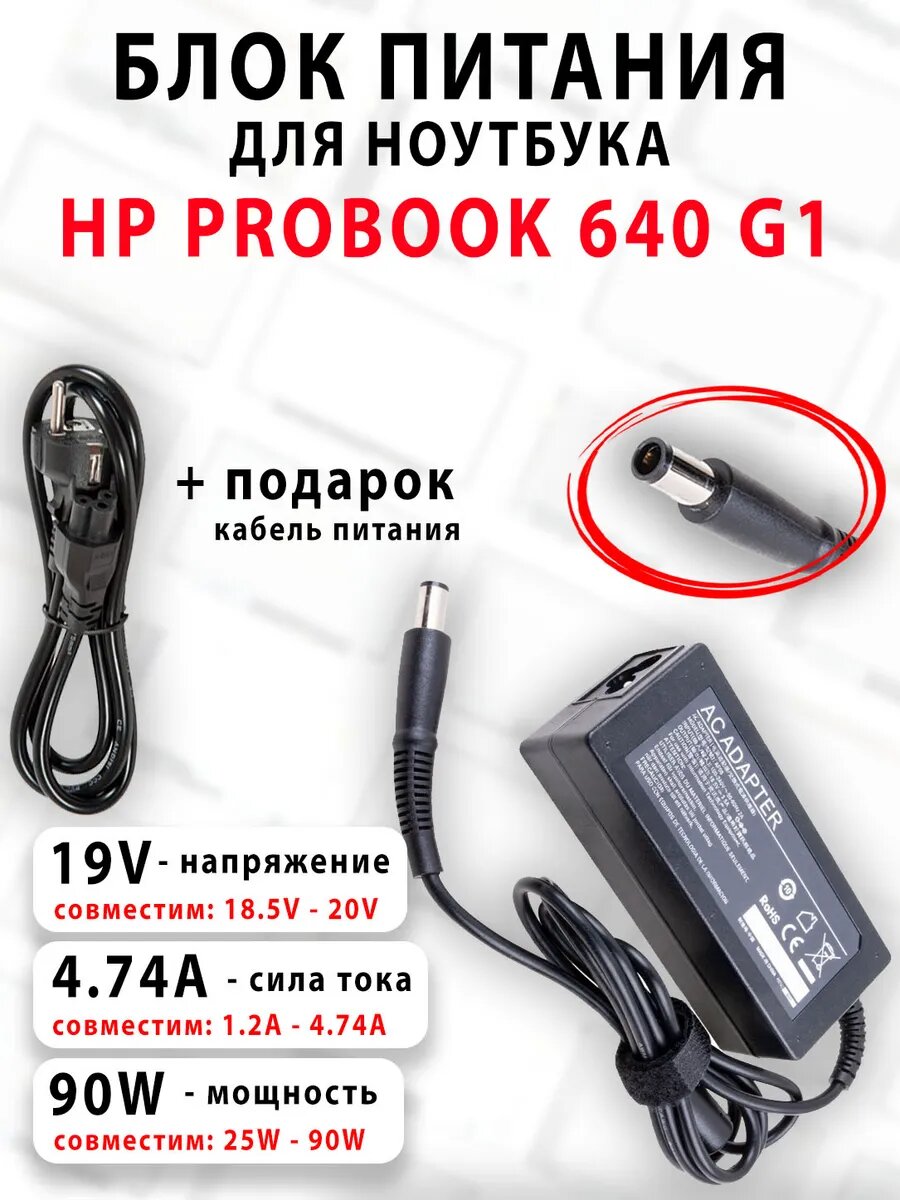Зарядка для ноутбука HP PROBOOK 640 G1