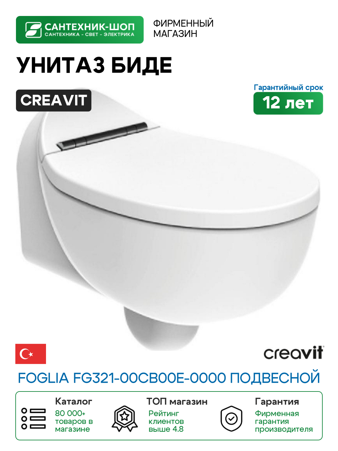 Унитаз биде Creavit Foglia FG321-00CB00E-0000 подвесной Белый без сиденья фарфор подвесной