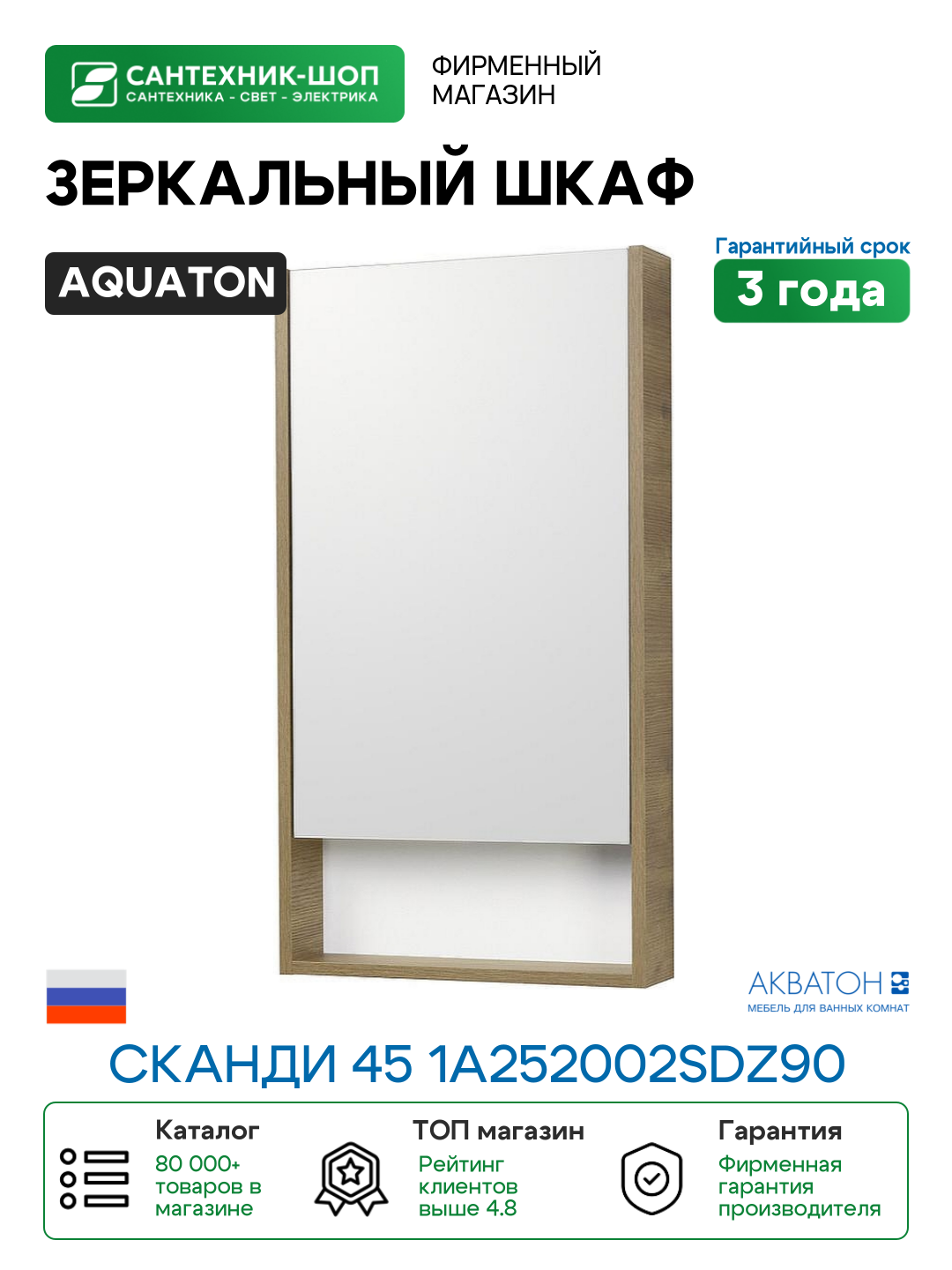 Зеркальный шкаф Aquaton Сканди 45 1A252002SDZ90 Белый Дуб рустикальный МДФ / ЛДСП, стекло