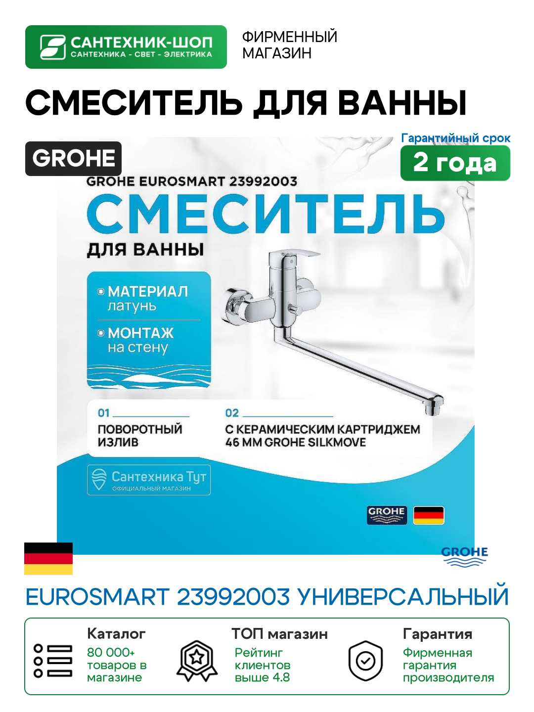 Смеситель для ванны Grohe Eurosmart 23992003 универсальный Хром латунь на стену