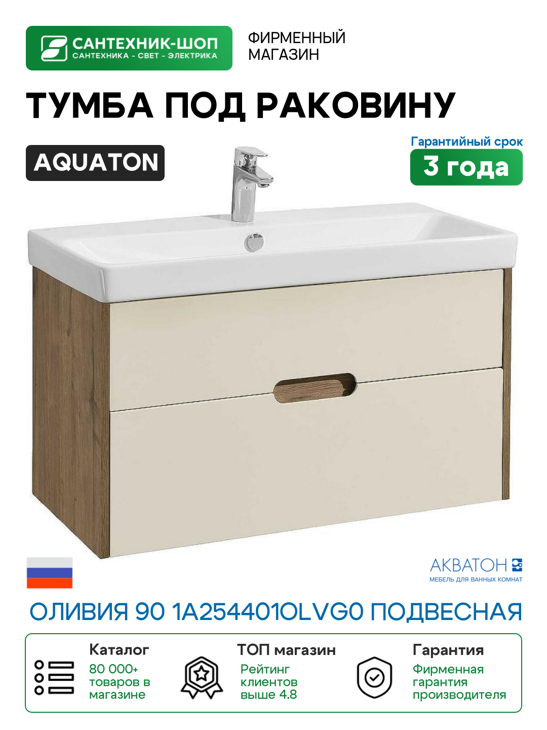 Тумба под раковину Aquaton Оливия 90 1A254401OLVG0 подвесная Бежевый Дуб велл МДФ / ЛДСП