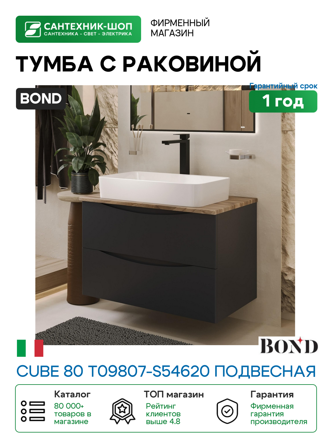 Тумба с раковиной Bond Cube 80 T09807-S54620 подвесная цвет Темно-серый