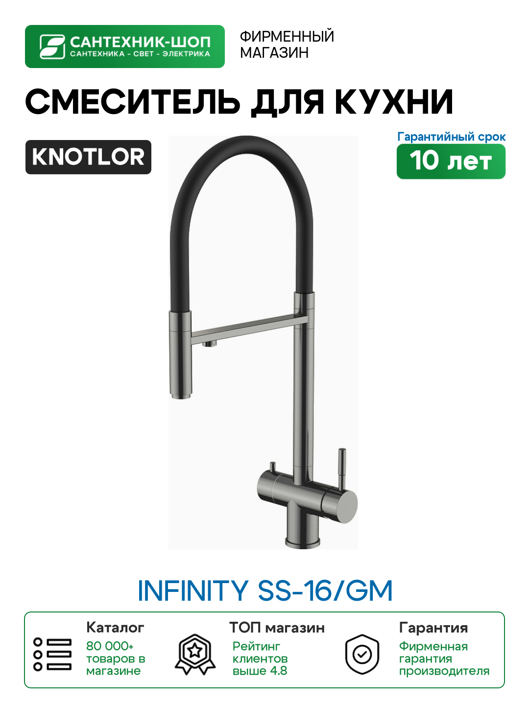 Смеситель для кухни Knotlor Infinity SS-16/GM цвет Вороненая сталь