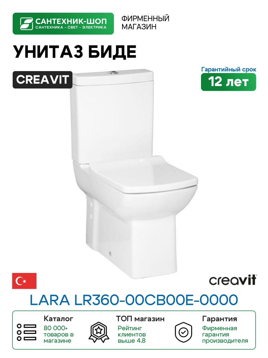 Унитаз биде Creavit Lara LR360-00CB00E-0000 Белый без бачка и сиденья фарфор напольный