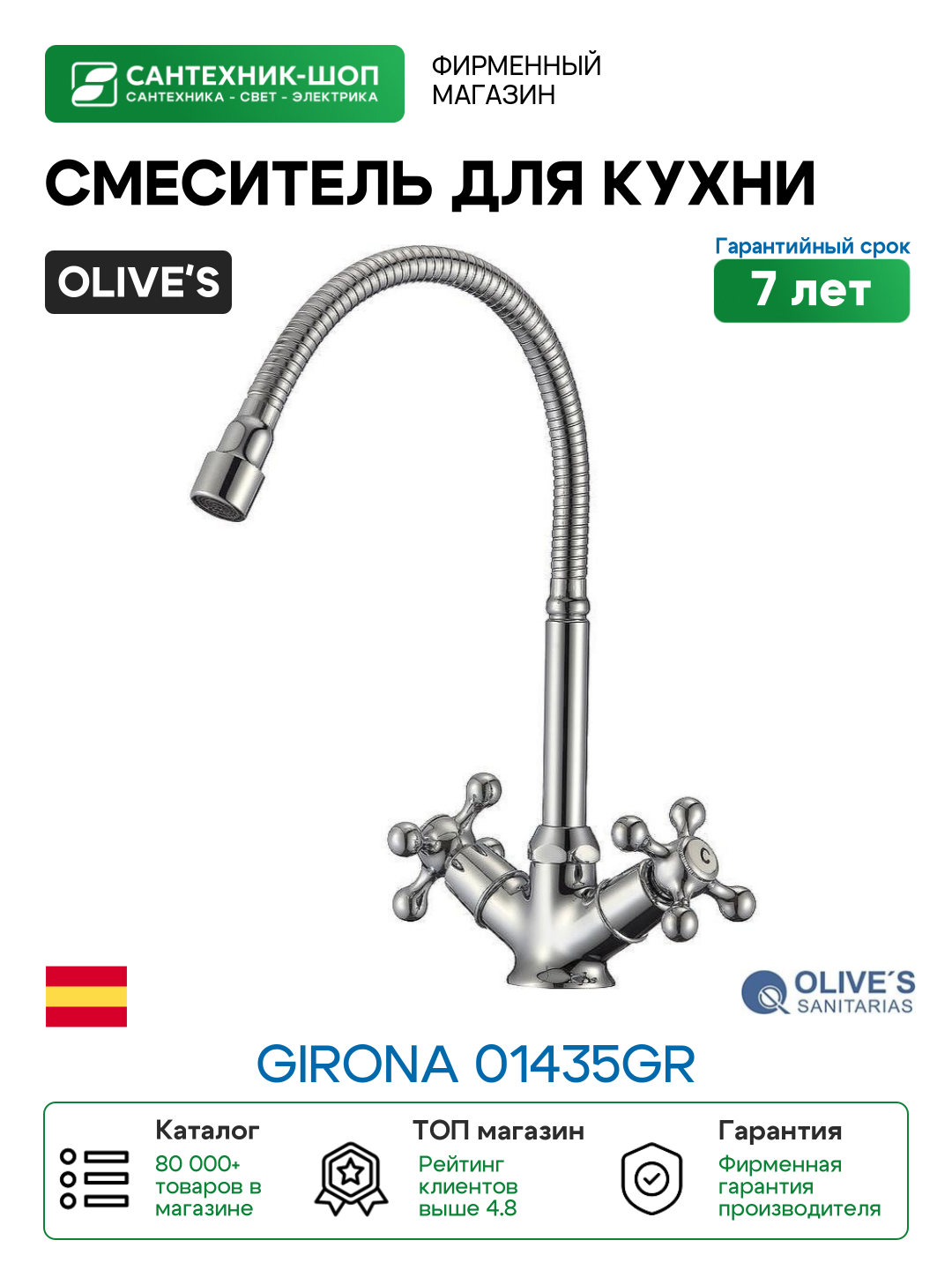 Смеситель для кухни Olive's Girona 01435GR Хром