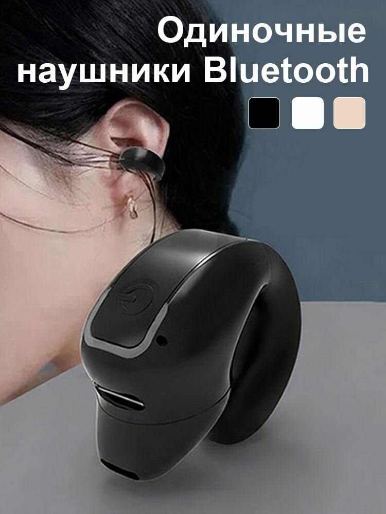 1 шт. Беспроводные наушники-клипсы с микрофоном, Bluetooth, USB Type-C, одинарные