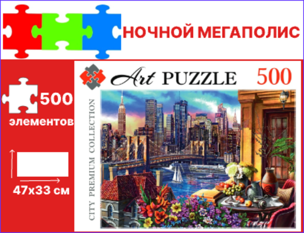 Пазл ART puzzle Ночной мегаполис. 500деталий (ХК500-0448)