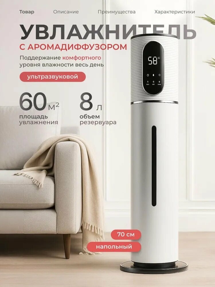 Увлажнитель воздуха для дома напольный, ультразвуковой, с аромадиффузором, 8 литров