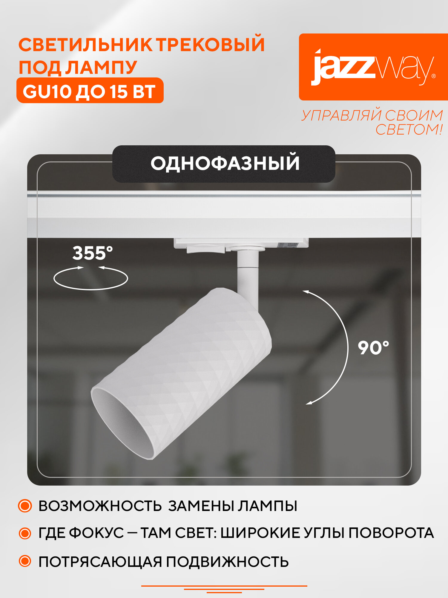 Трековый светильник под лампу с цоколем GU10 Jazzway PTR 29 GU10 WH