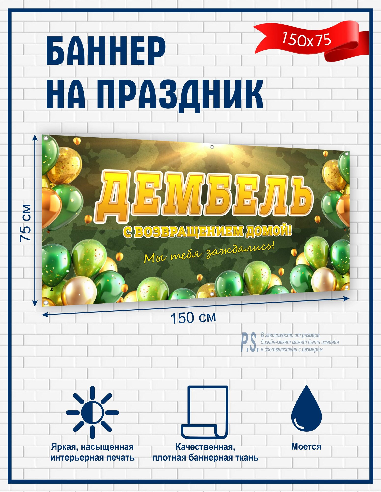 Дембельский баннер / Горизонтальный баннер на окончание военной службы 75х150 см