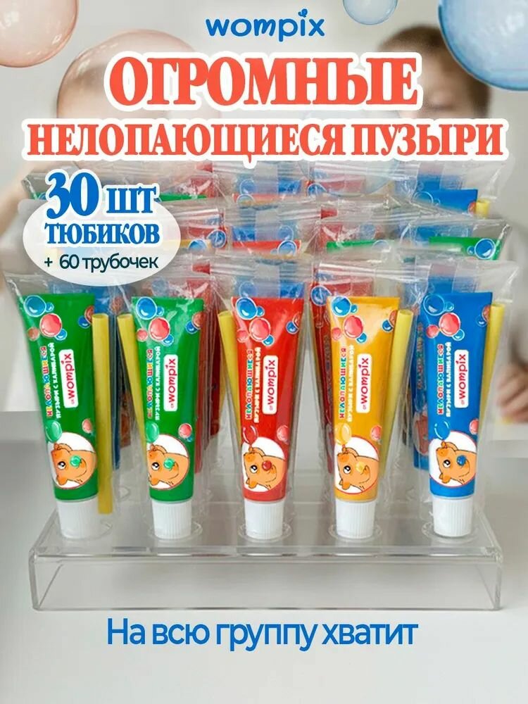 Нелопающиеся пузыри, гигантские с трубочкой для выдувания, 30 тюбиков по 7 грамм