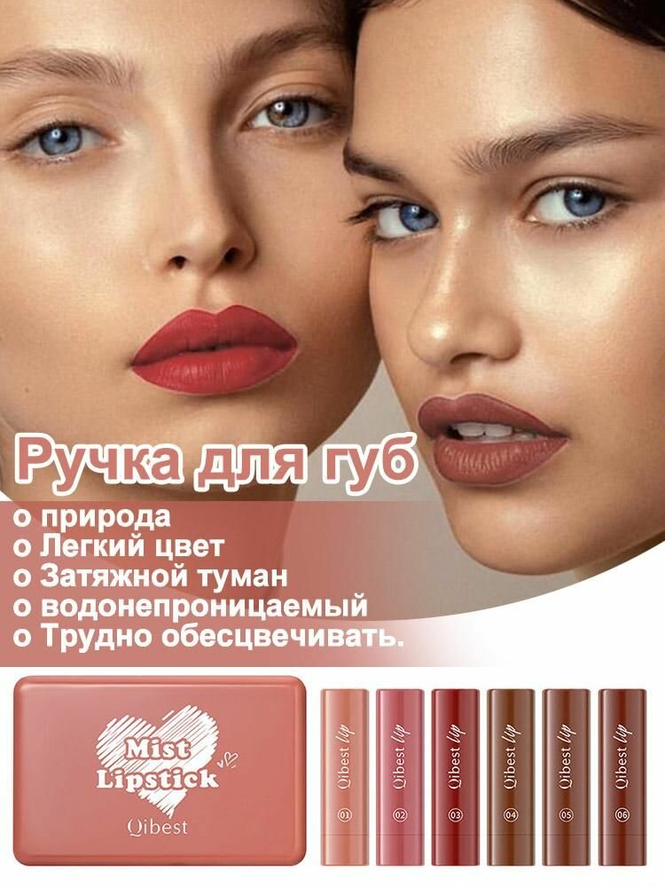 Набор из 6 матовых помад, стойкие, водостойкие, для макияжа.