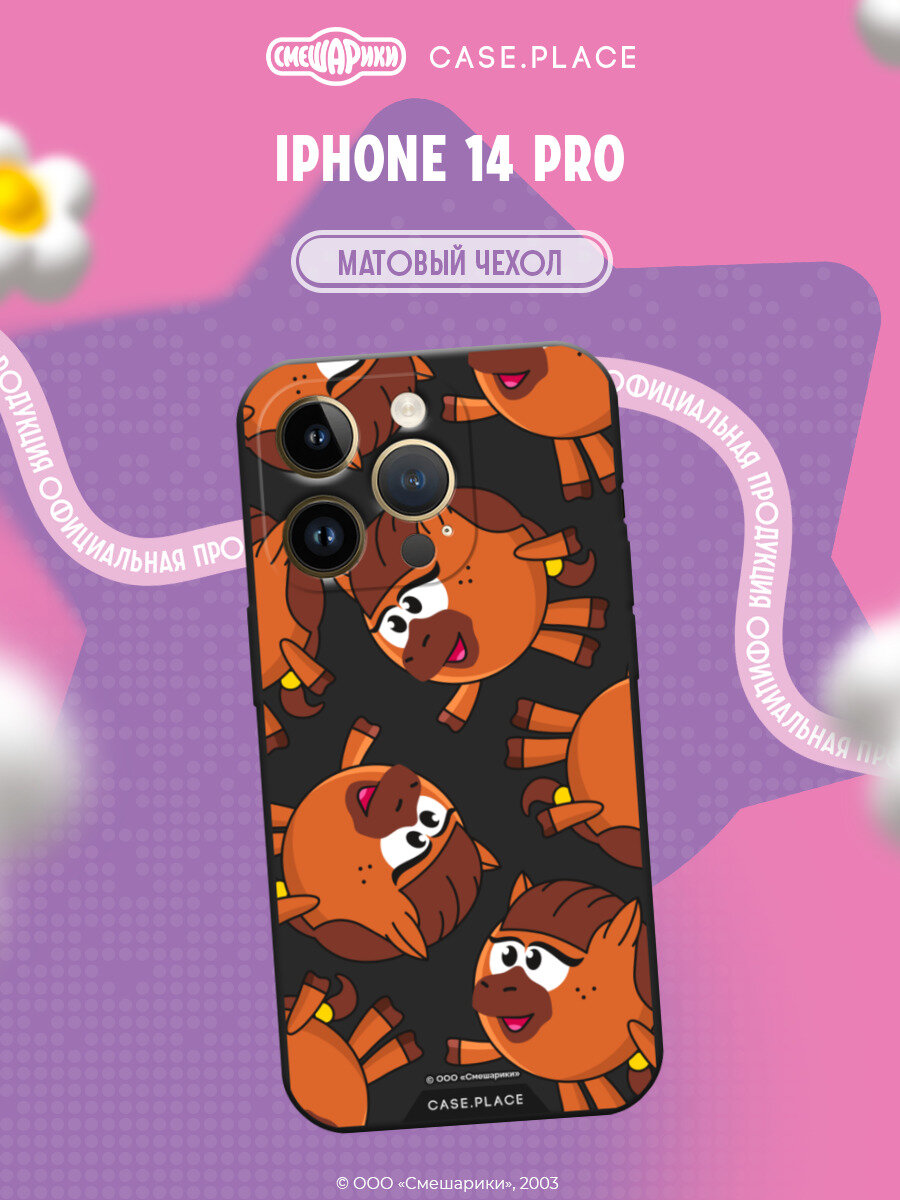 Чехол на Apple iPhone 14 Pro / Айфон 14 Про с принтом Смешарики паттерн Игогоша детский