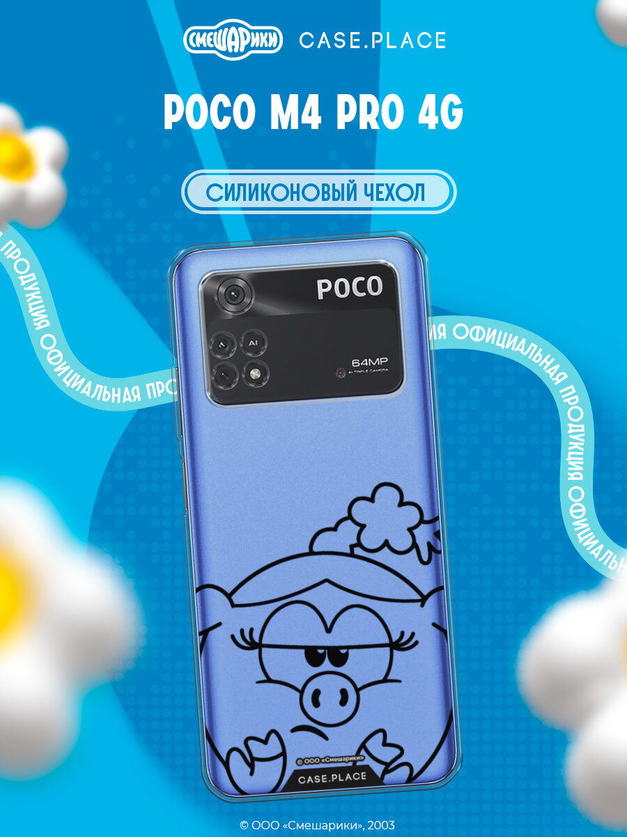 Чехол на Xiaomi Poco M4 Pro 4G / Поко М4 Про 4G с принтом Нюша в минималистичном стиле