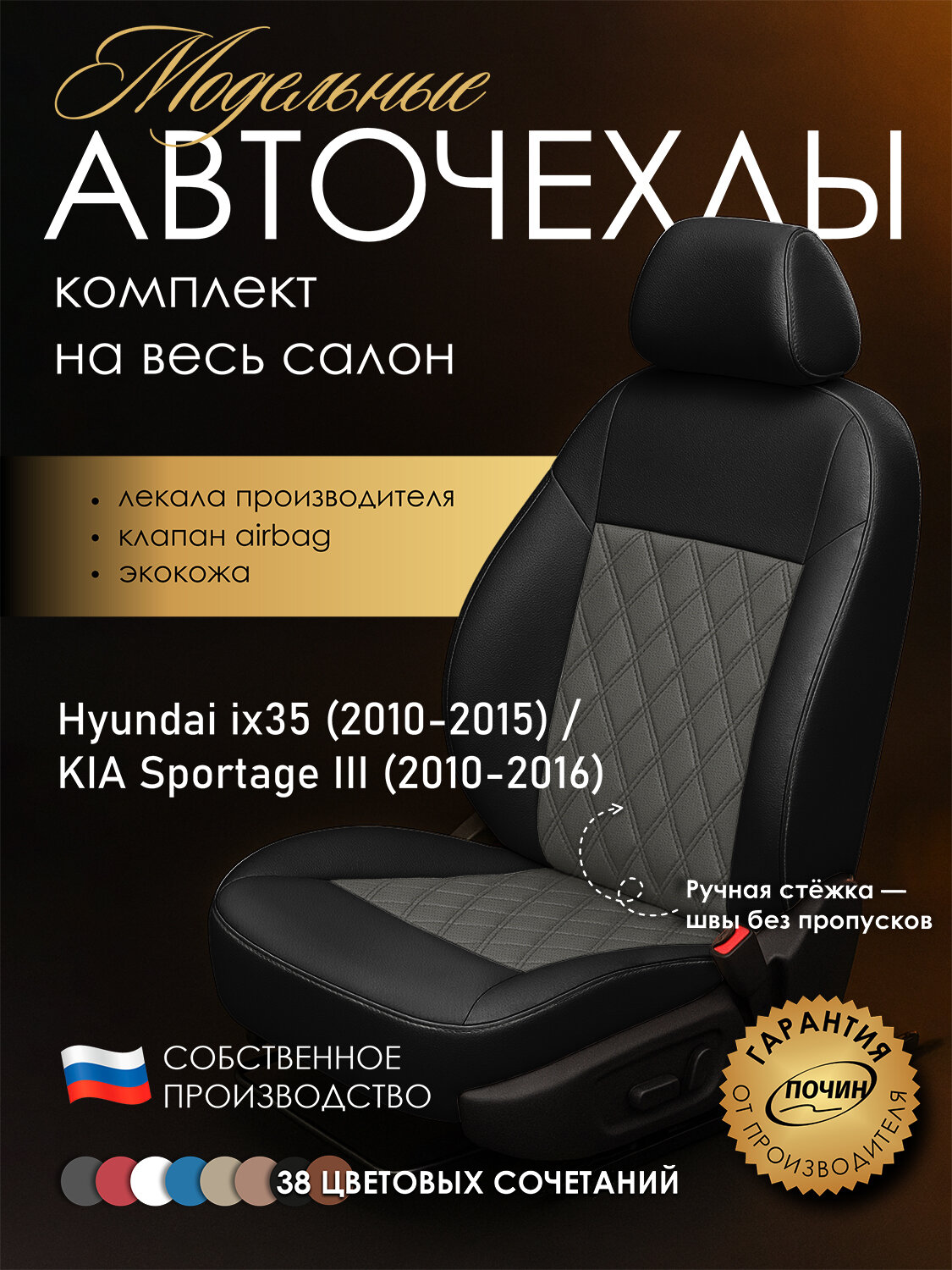 Авточехлы Hyundai ix35 / Kia Sportage III "Двойной ромб" экокожа, черно-серый