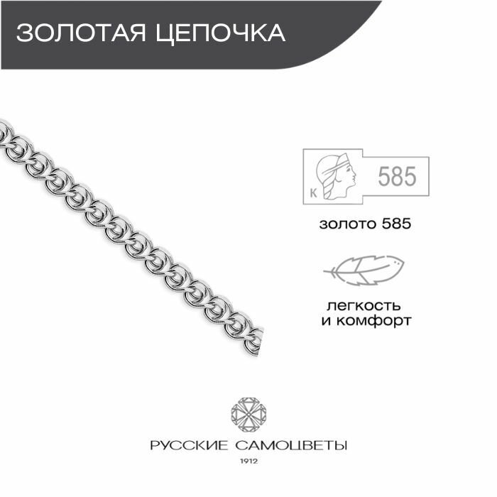Цепь белое золото, 585 проба