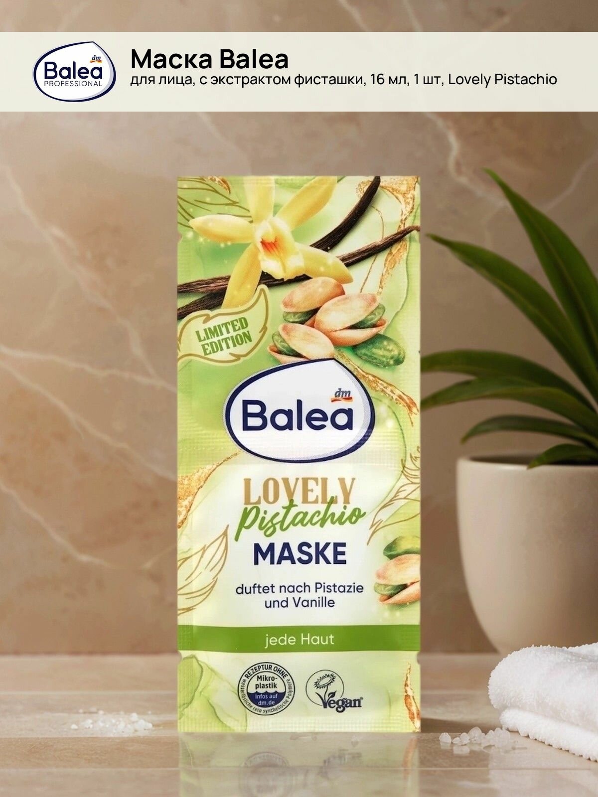 Маска для лица Balea - Lovely Pistachio, с экстрактом фисташки, 16мл, 1шт