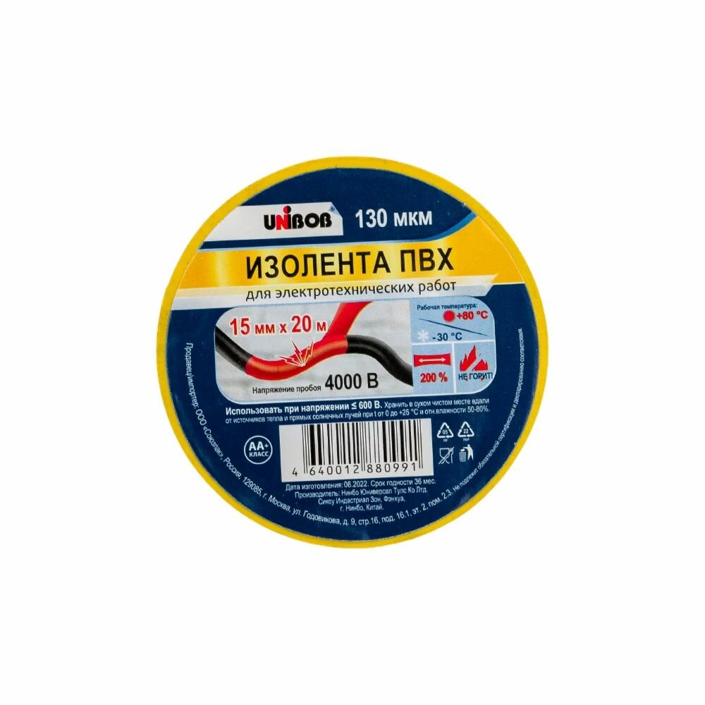 Изолента ПВХ UNIBOB 15 мм х 20 м, желтая, 130 мкм 211761