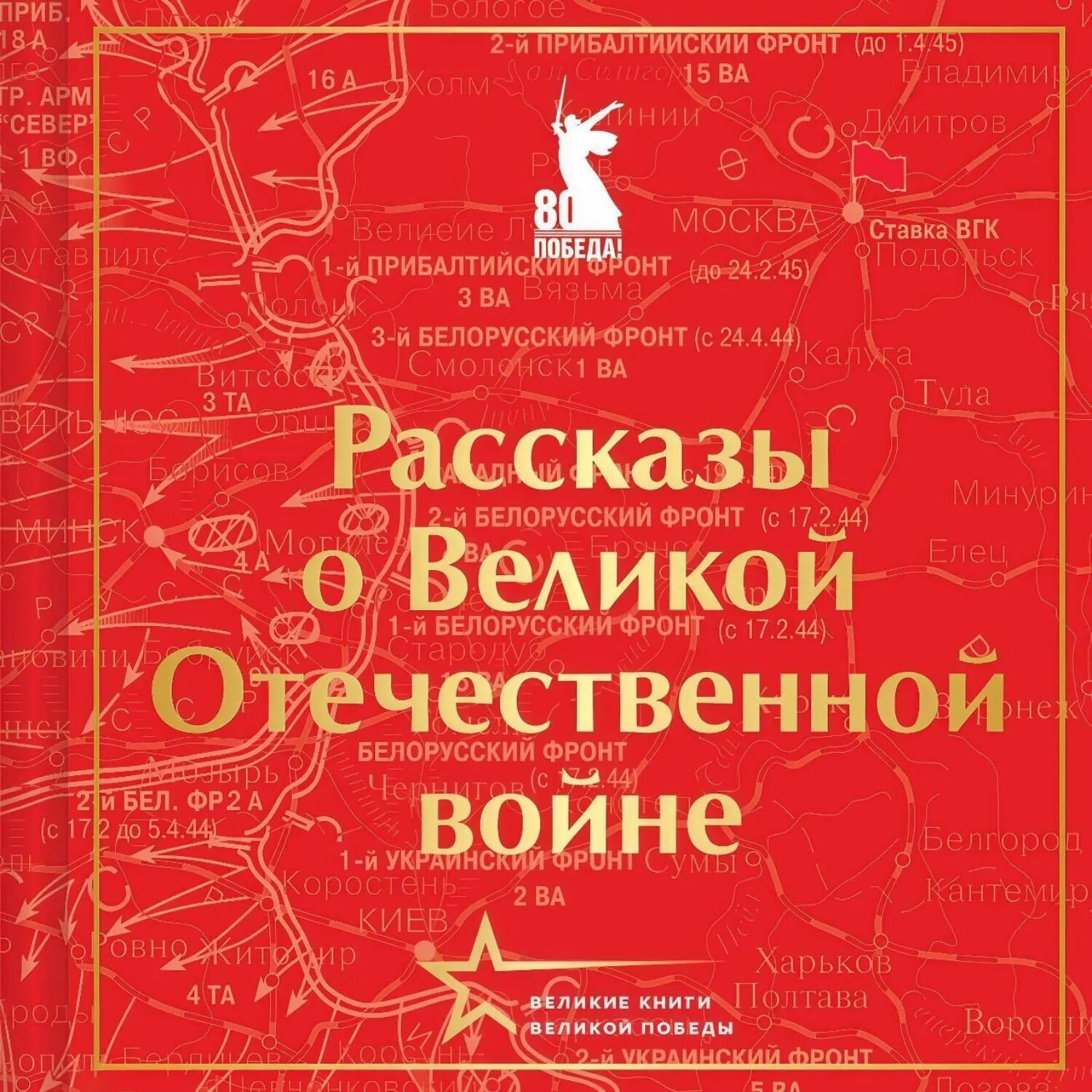 Рассказы о Великой Отечественной войне [Аудиокнига]