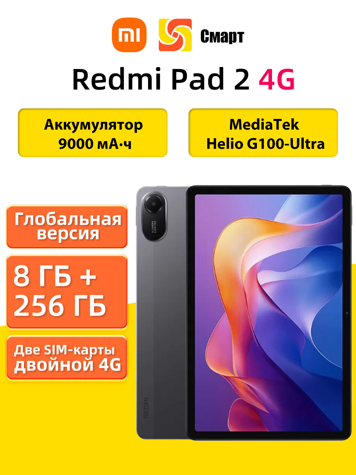 Xiaomi Планшет Redmi Pad 2 4G Глобальная версия 11" 8 ГБ/256 ГБ серый