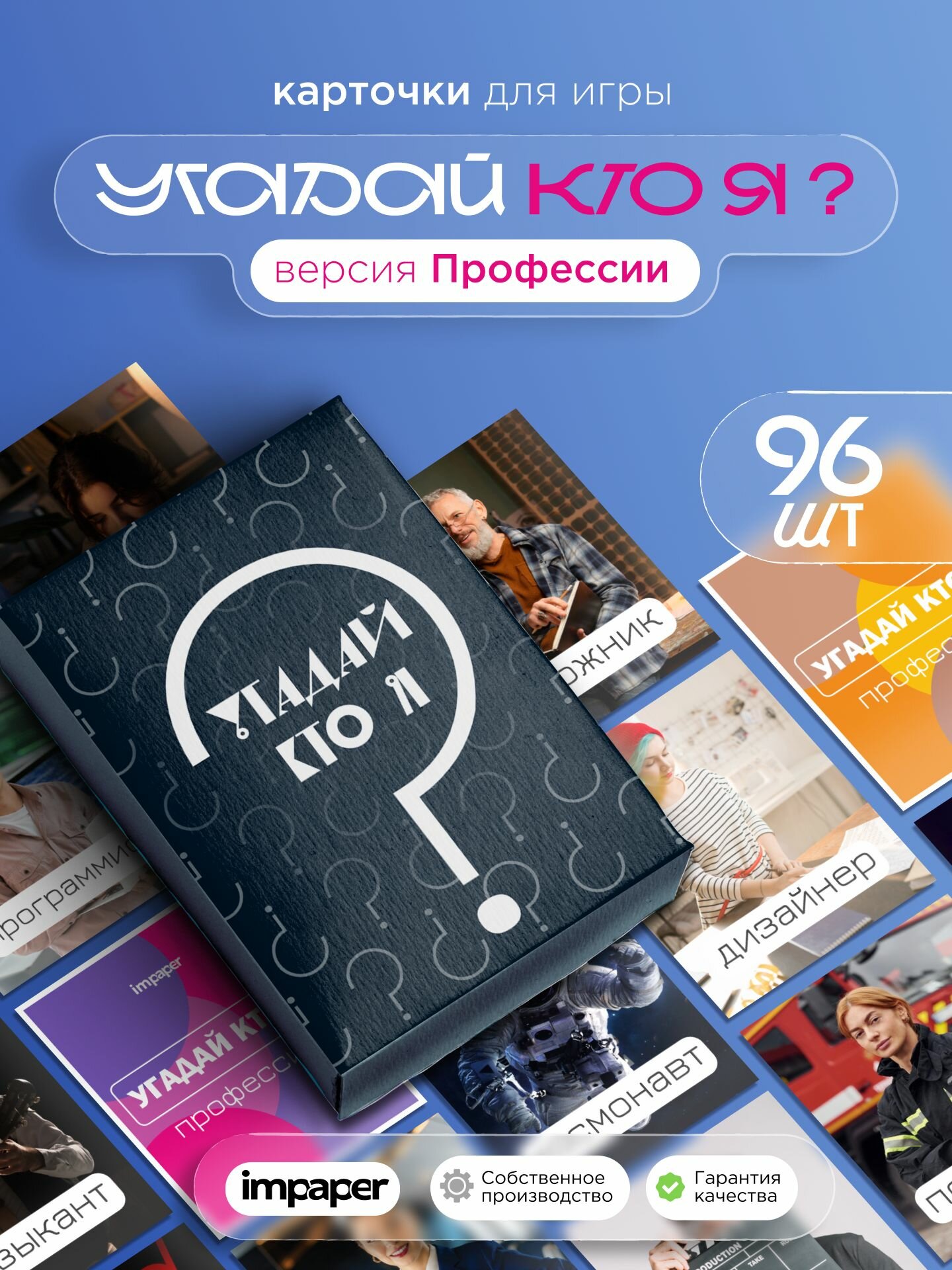 Карточки Профессии для игры угадай кто