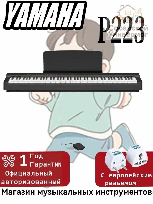 Электрическое пианино Yamaha P223 для детей и взрослых, начинающих, с молотком на 88 клавиш, портативное интеллектуальное электронное пианино