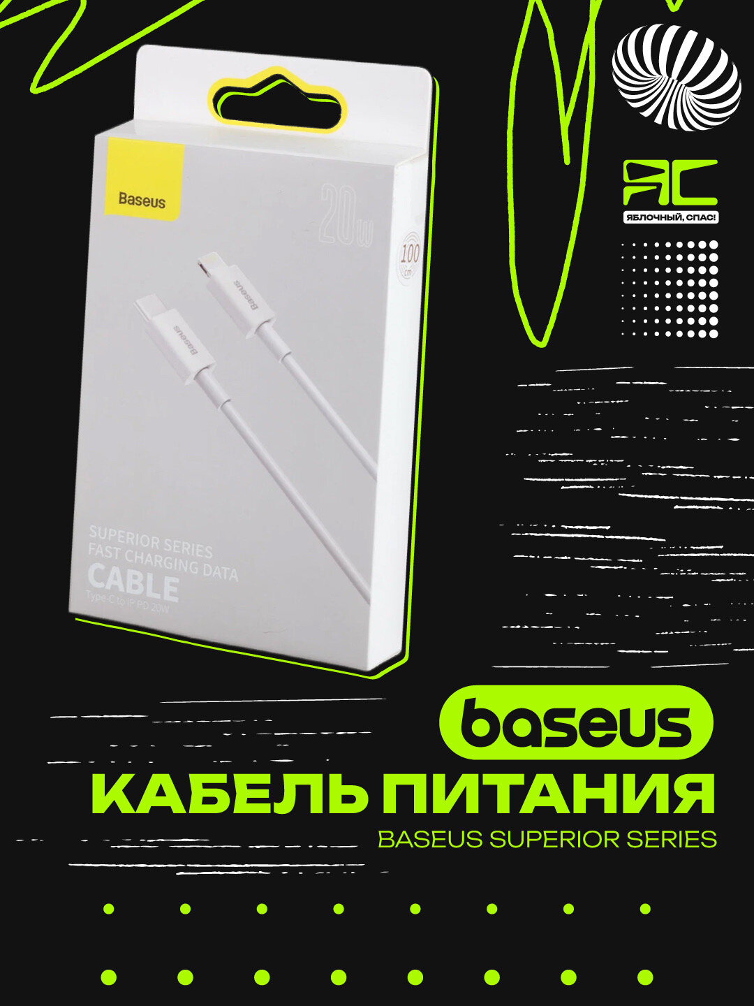 Кабель Baseus Superior Series (Быстрая зарядка) (USB Type C- Lightning) PD 20W (2m) (Белый)