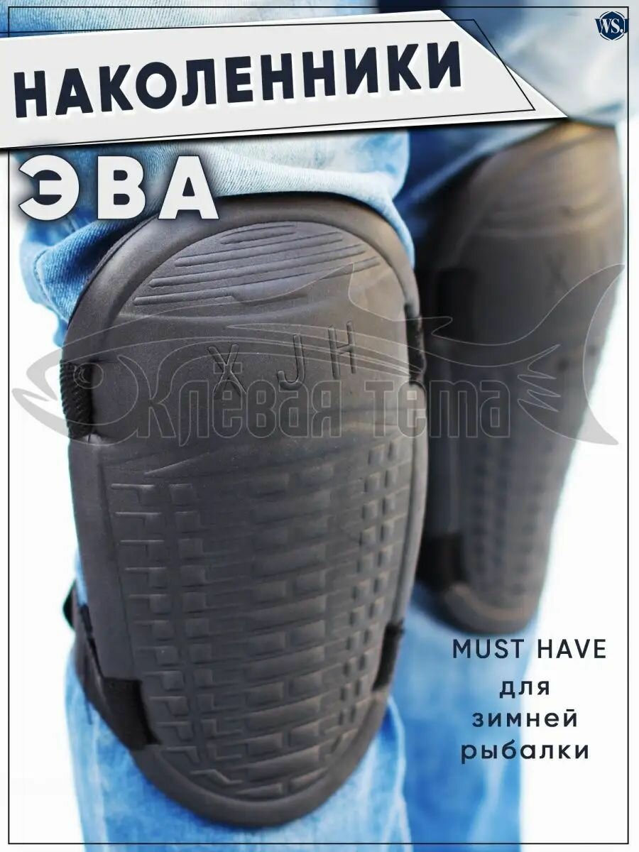 Наколенники для рыбалки, садовых работ, тактические