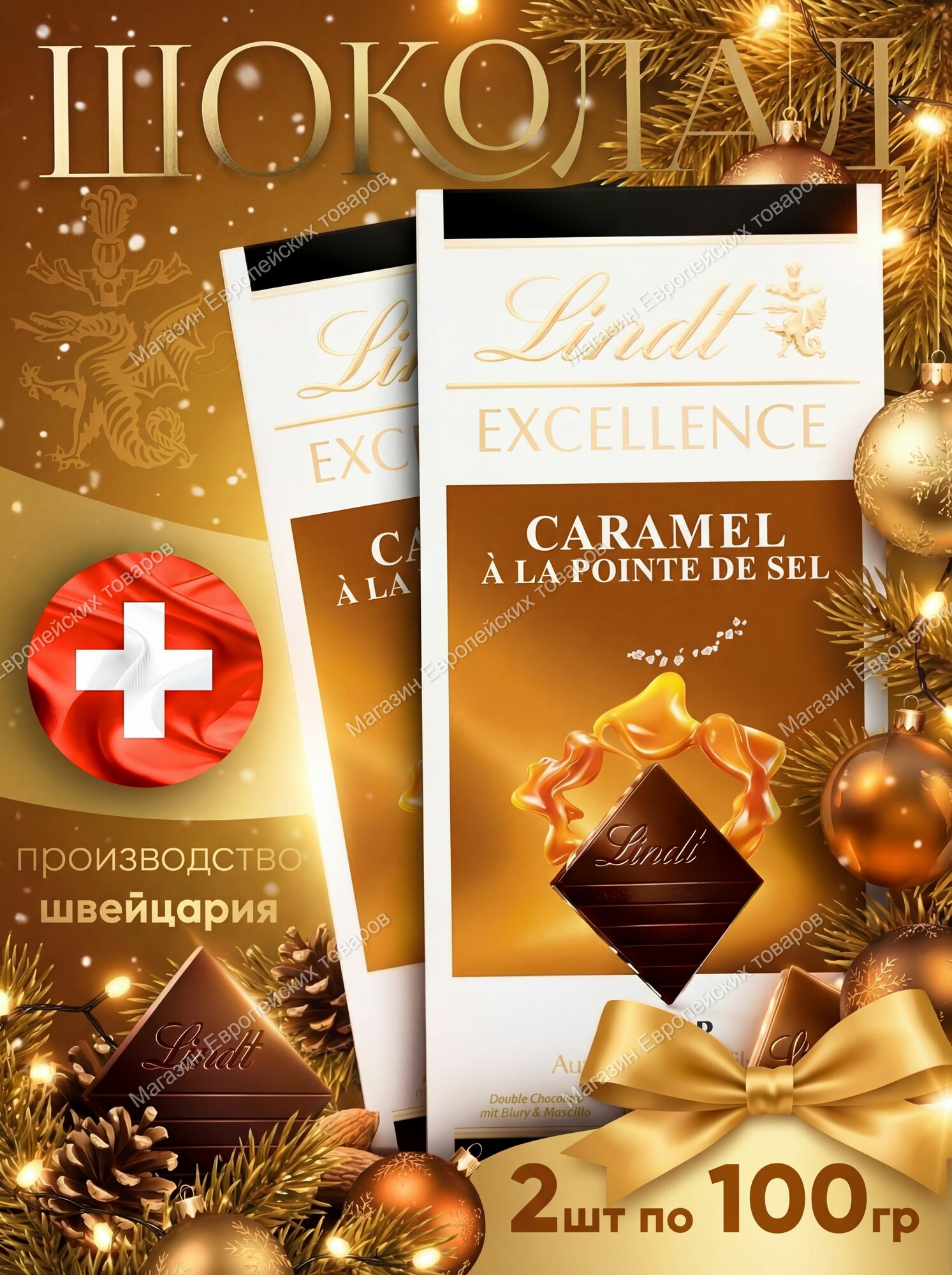 Темный шоколад LINDT Excellence Dark Caramel & Sea Salt с карамелью и морской солью, 100 грамм - 2 шт